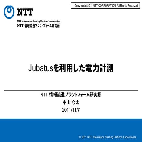 Jubatus Workshop - Jubatusを利用した電力推定 | PDF