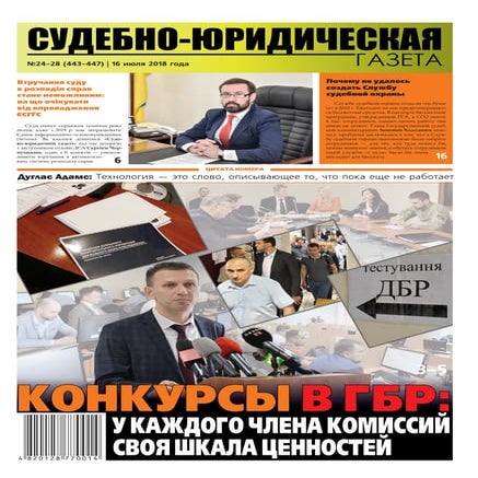 Judicial and legal newspaper 24 28 (443-447) july 16, 2018 | PDF