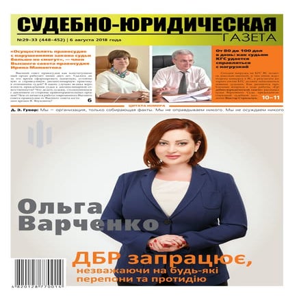 Judicial and legal newspaper 29 33 (448 452) | PDF