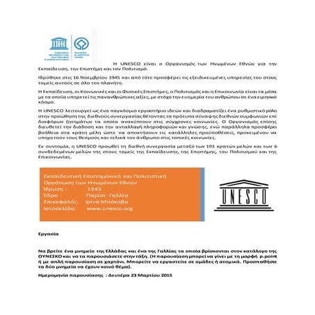 η Unesco είναι ο οργανισμός των ηνωμένων εθνών για την εκπαίδευση5 | DOCX