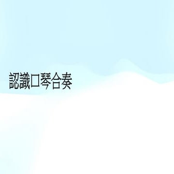 Worldwide Harmonica Ensemble Presentation | PDF