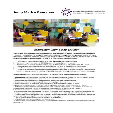 Jump+math+накратко | PDF