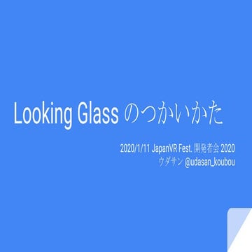 Looking Glass のつかいかた JVRFestDev2020_Udasan | PPTX