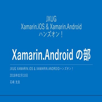 Xamarin ハンズオン Android の部 | PPT