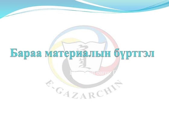 татварын гарын авлага EBarimt | PDF