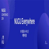 [NUGU CONFERENCE 2019] 키노트 2 : NUGU Everywhere | PPT