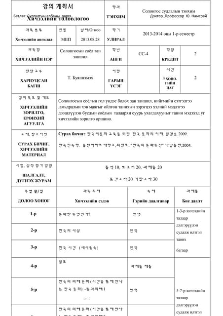 Solongos hel 1 | PDF