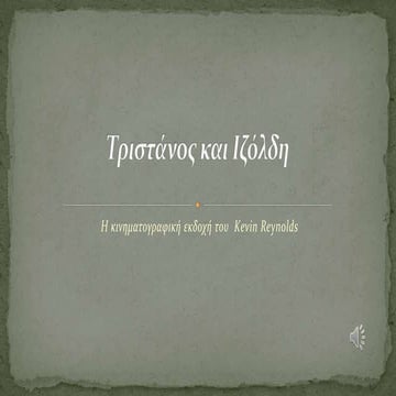 Η μελωδια της ευτυχιας | PPTX