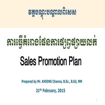 ជំនាញលក់ (Sales promotion skill) | PDF