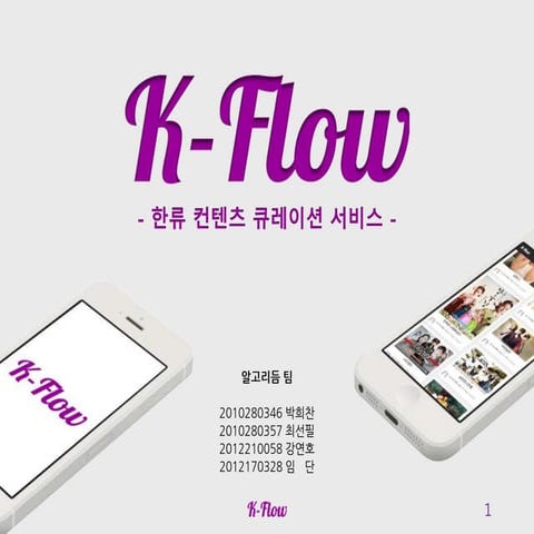 K-Flow 최종 발표 | PPTX