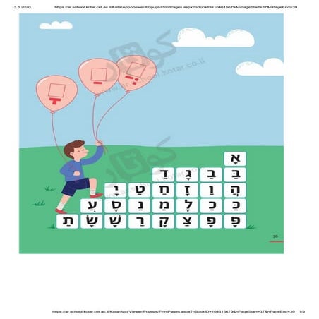 Hebrew | PDF