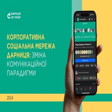 k24_013_project_darnytsia_corpmedia_2024 | PDF