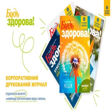 Synevo Ukraine 2019 | PDF