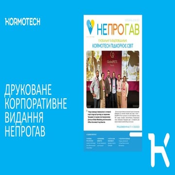 k24_057_corpmedia_kormotech_corpmedia_2024 | PDF