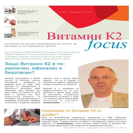 Витамин K2 focus, Брой 3 | PDF