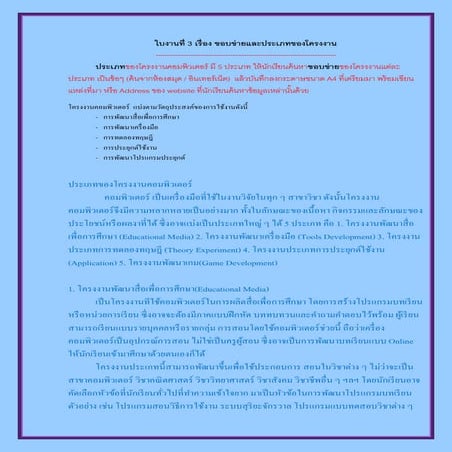 เฉลยMath onet49 | PDF