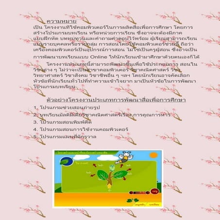 Typeofcomputer project second | PDF