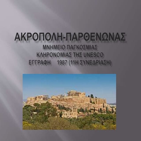 Οχυρωματική αρχιτεκτονική του μυκηναϊκού πολιτισμού | PPTX