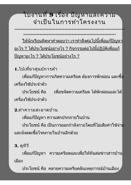 เฉลย Onet 51 | PDF