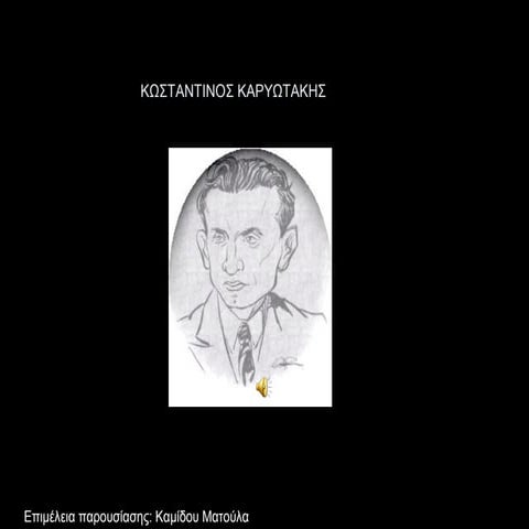 Σαν δέσμη από τριαντάφυλλα, Κ. Καρυωτάκη | PPT