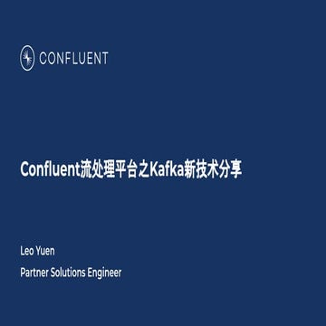 Confluent流处理平台之kafka新技术分享 Ppt