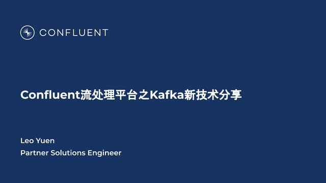 Confluent流处理平台之kafka新技术分享 Ppt