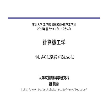 kagami_comput2015_14 | PPT