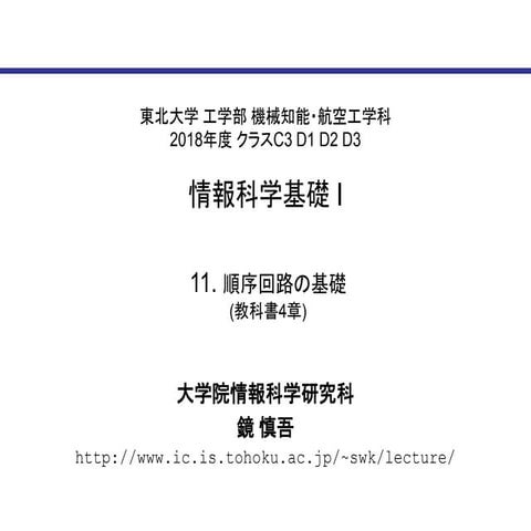 kagamicomput201811 | PPT