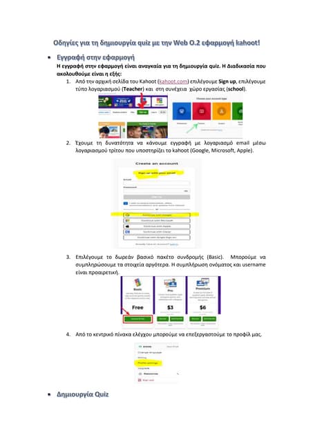 Οδηγίες για τη δημιουργία διαδραστικών δραστηριοτήτων με την εφαρμογή ...