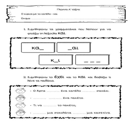 Ο κύριος με το καπέλο - και | PDF