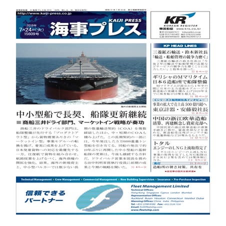 Kaiji Press: M/Maritime, Strong Ties with Japan (Japanese) | PDF