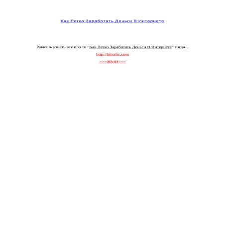 Kak zarabotat-realnye-dengi-v-internete | DOC