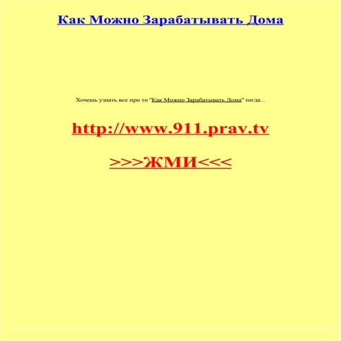 Kak mozhno-zarabatyvat-doma | PDF