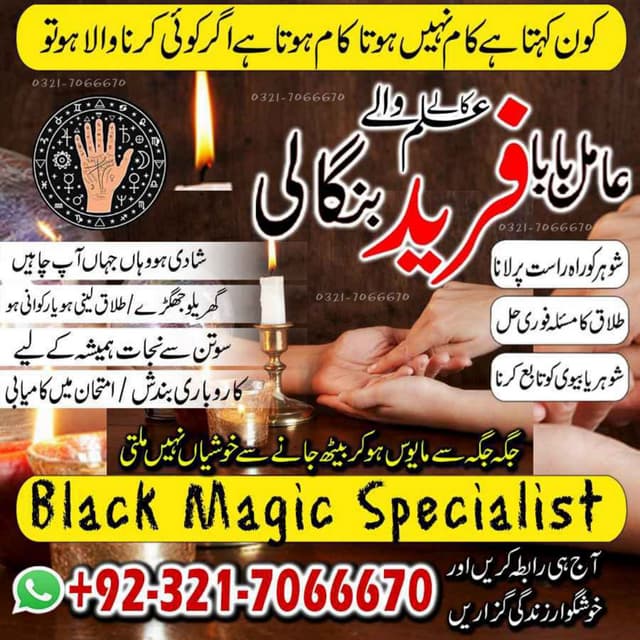 Powerful black magic, Black magic expert in Oman Or Kala ilam expert in Kuwait +923217066670 NO1 ...