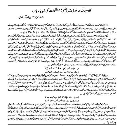 Kalam e-raza me ilmi istelahat | PDF