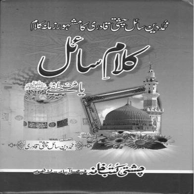 Kalam e-sail | PDF