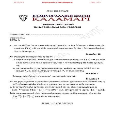 Διαγώνισμα Καλαμαρί μέχρι συνέπειες του Θ.Μ.Τ. | PDF