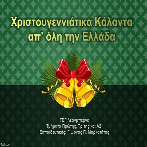 Χριστουγεννιάτικα κάλαντα σε όλη τη Ελλάδα | PDF