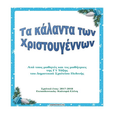 Τα κάλαντα των Χριστουγέννων (Γ1 Τάξη - Δ.Σ. Πεδινής - Σχ. Έτος 2017 ...