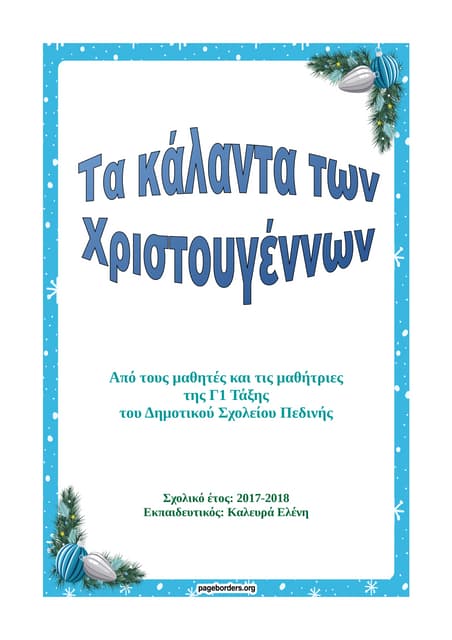 ΧΡΙΣΤΟΥΓΕΝΝΙΑΤΙΚΟ ΣΚΕΤΣ Ο ΤΡΙ ΤΟ ΤΡΙΓΩΝΑΚΙ | PDF