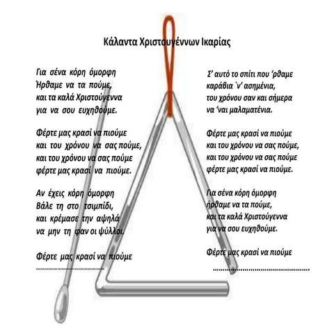 Kalanta ikarias | PDF