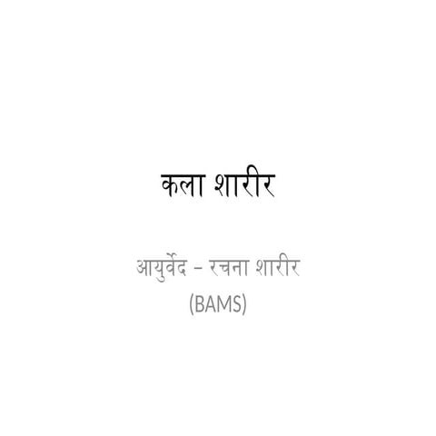 Kala Sharir Marathi.........,........... | PPTX