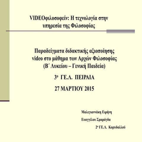 VIDEOφιλοσοφείν: Η τεχνολογία στην υπηρεσία της Φιλοσοφίας | PDF