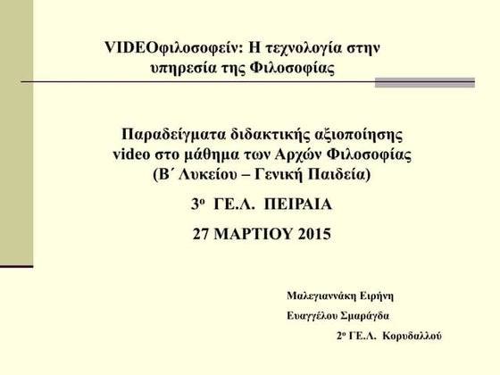 η αφορμηση και η σημασια της | PPT