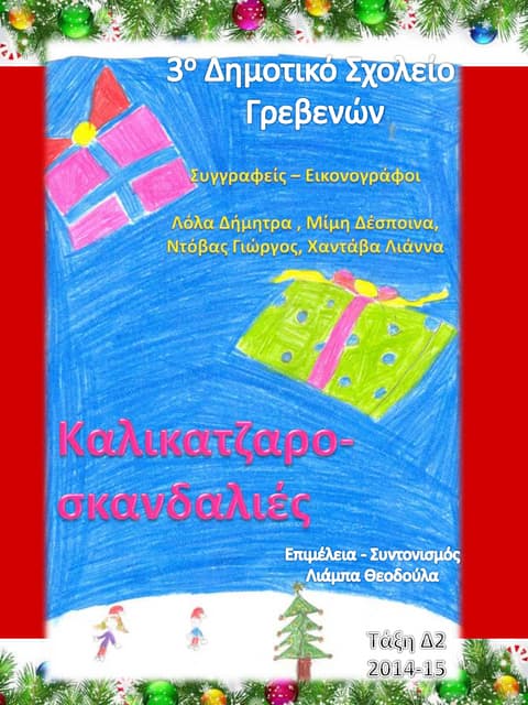 Η στολή του Άη βασίλη | PPT