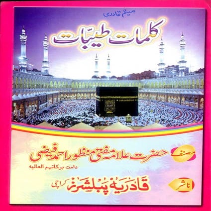 Kalmat e tayyab by allama mufti manzoor ahmad faizi | PDF