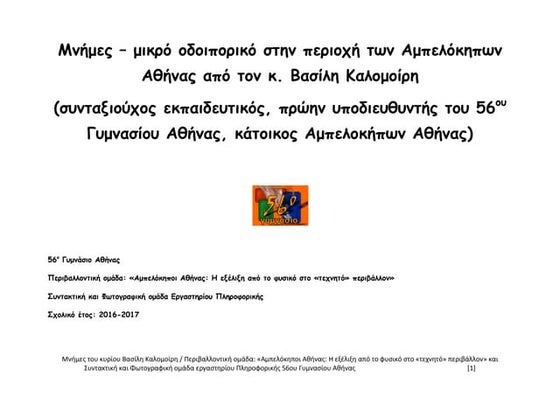 Αμπελόκηποι Αθήνας και Δεκεμβριανά: Dmitri Kessel+ | PDF
