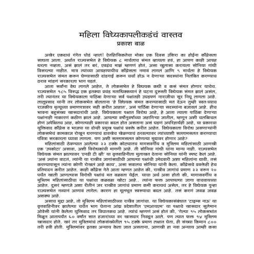 2nd issue 2013 mumbai sandhya | PDF