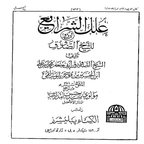 Kamal ud Deen ( aqaid best book ) jild 2.pdf