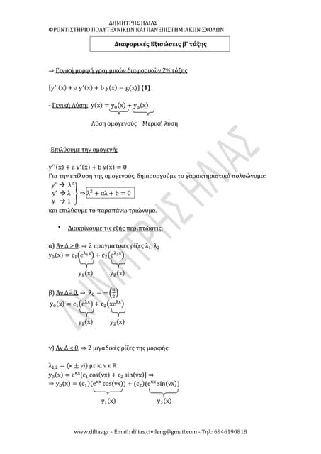 1ος νομος νευτωνα αδράνεια τεστ (1) | PPT